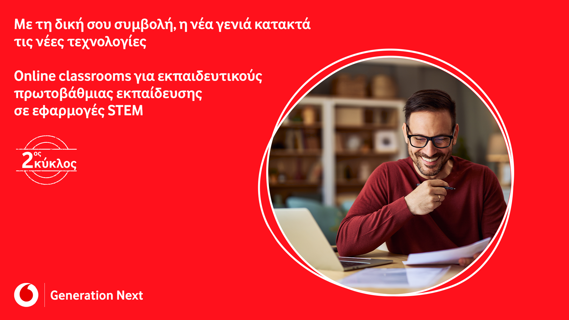 Ίδρυμα Vodafone: Νέος κύκλος online μαθημάτων για εκπαιδευτικούς ...